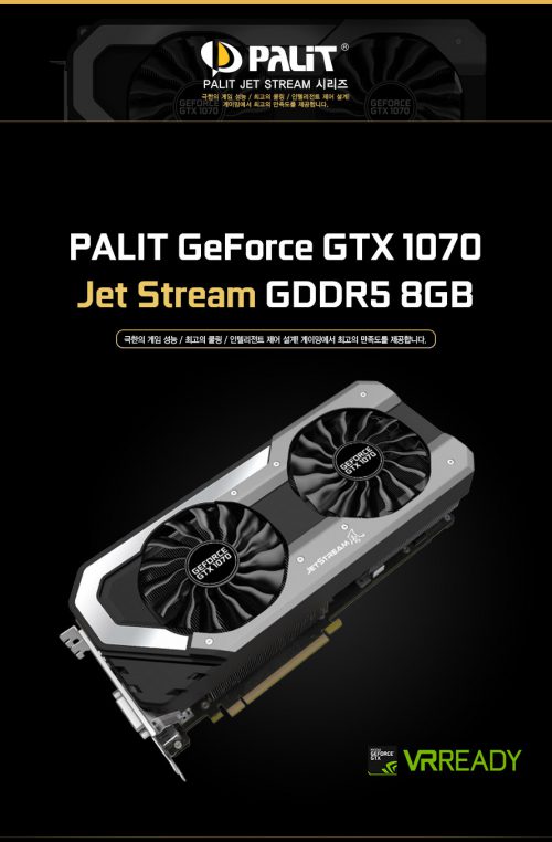 PALIT 지포스 GTX1070 Jet Stream GDDR5 8GB 그래픽카드 공급개시 | STCOM