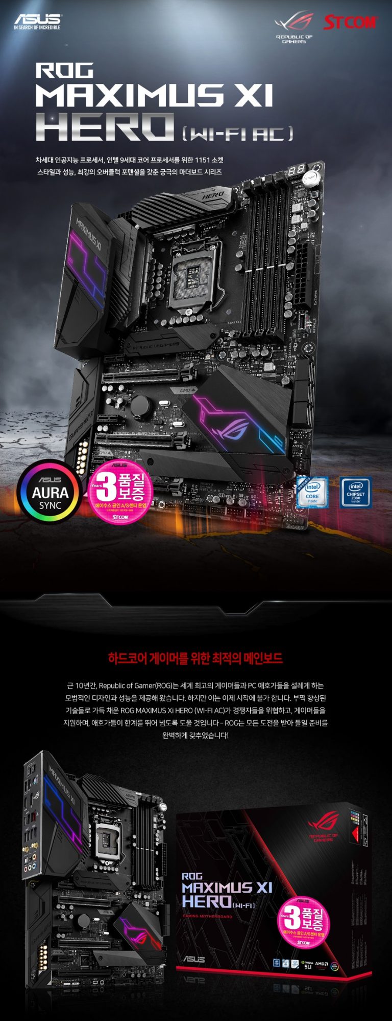 STCOM, 하드코어 게이머를 위한 궁극의 메인보드! ASUS ROG MAXIMUS XI HERO (Wi-Fi) 출시! | STCOM