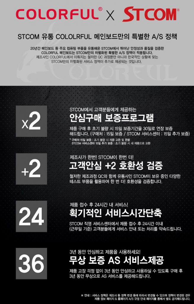 STCOM, 컴퓨존 단독 진행! COLORFUL 메인보드 구매 시 구매영수증 이벤트 | STCOM