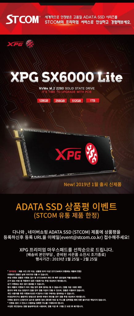 ADATA SSD 상품평 인증 시 프리미엄 마우스패드 선착순 증정! | STCOM