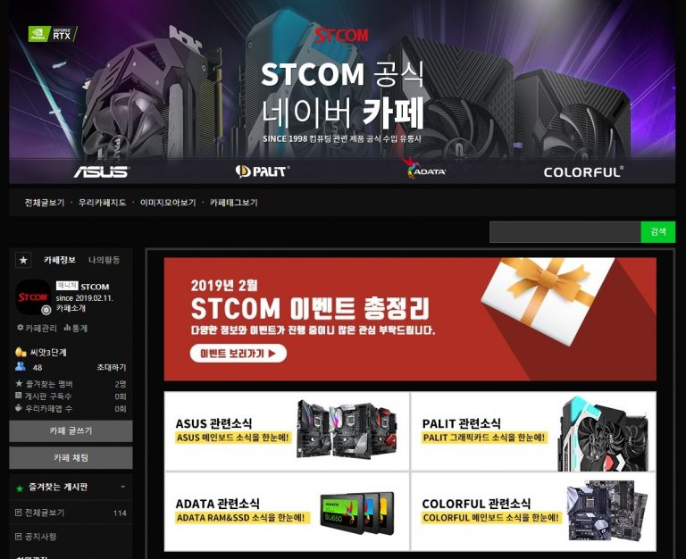 STCOM,고객채널 서비스 강화! STCOM 네이버 카페 개설 | STCOM