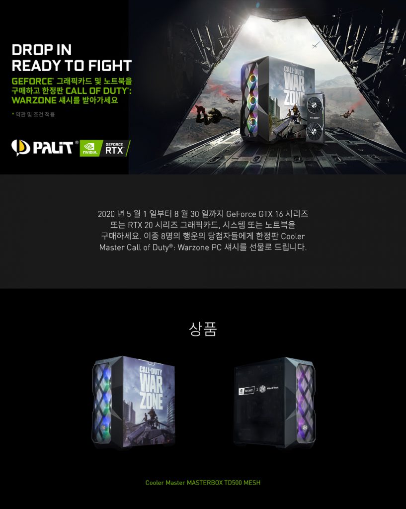 PALIT GEFORCE 그래픽카드와 함께하는 럭키드로우 이벤트! | STCOM
