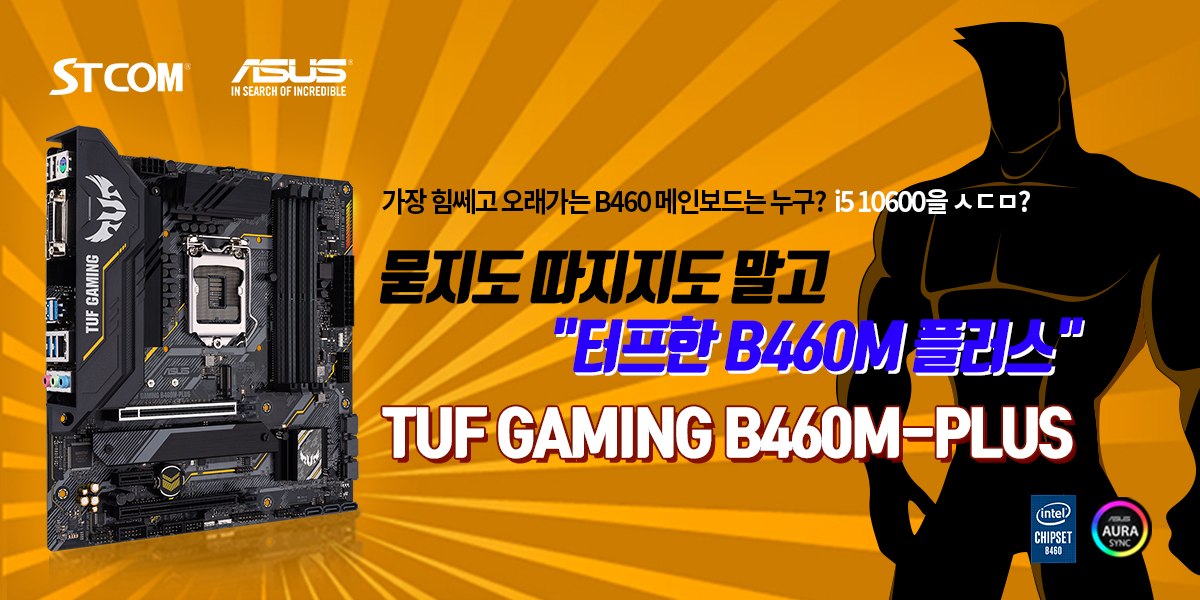 STCOM | ASUS 공식유통사