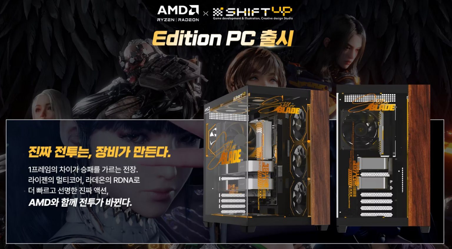스텔라 블레이드 PC판 출시 기념 XFX RX 9070 XT 탑재 콜라보 데스크탑 예약 판매! | STCOM